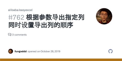 根据参数导出指定列同时设置导出列的顺序 · Issue 762 · Alibabaeasyexcel · Github