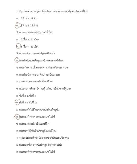 เฉลยข้อสอบจริงความรอบรู้เเละเหตุการณ์ งานราชการ ภาคเหนือ