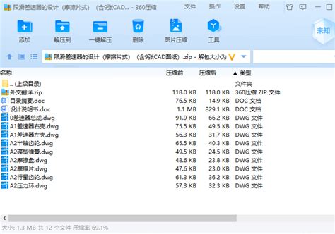 限滑差速器的设计（摩擦片式）（含9张cad图纸）autocad 2007模型图纸下载 懒石网