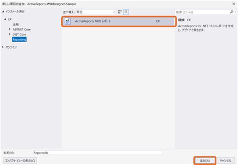 Activereports（セクションレポート）をaspnet Core（linux）で使用する（1） 2024年版 Mescius