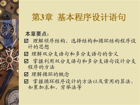 第3章 基本程序设计语句word文档在线阅读与下载无忧文档