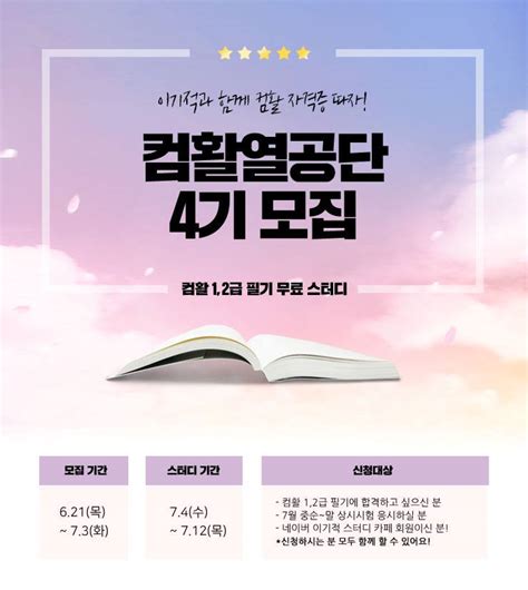 합격의 기적 이기적 📌단 7일만에 컴활 필기 합격 컴활 12급 필기 온라인 무료 스터디 모집