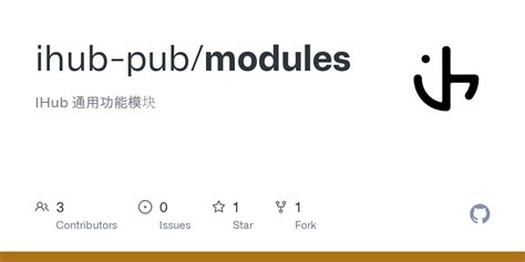 GitHub ihub pub modules IHub 通用功能模块