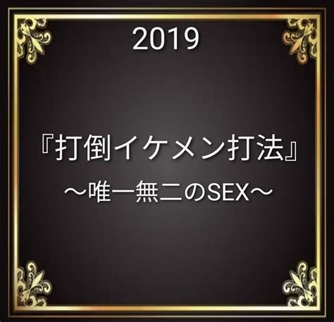 プロへの道イケメンじゃなくても唯一無二というsexの価値を持つ事で同条件のライバルより一歩抜きん出る志しを持つべき理由と10個の選べるスタイルを解説マスター様の過去音声集