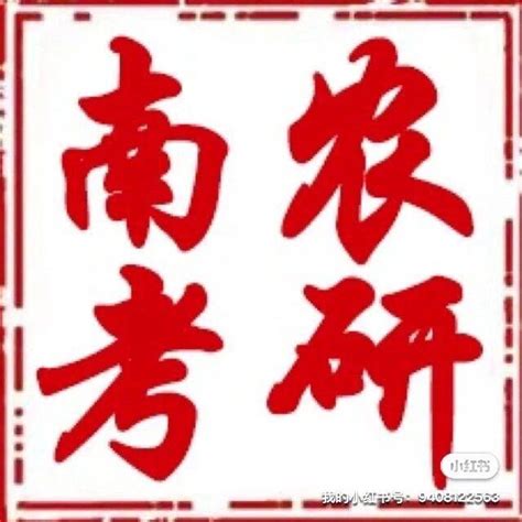 南农考研自省之你是否是个考研盲从者？ 知乎