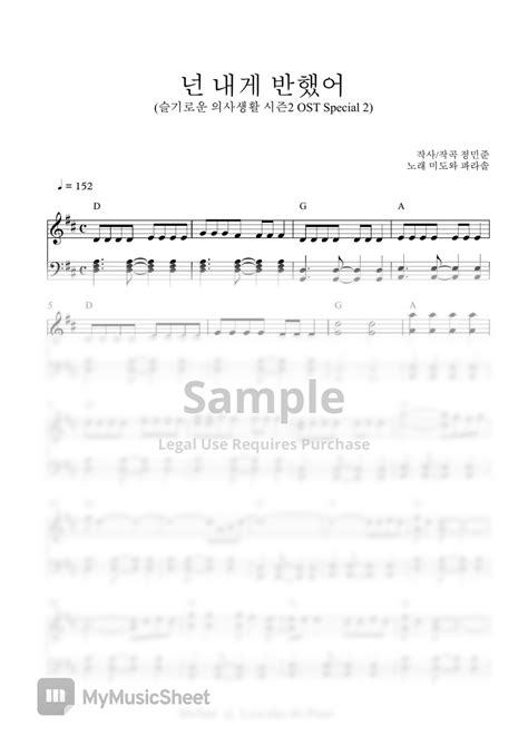 미도와 파라솔mido And Falasol 넌 내게 반했어 Drama Ver슬기로운 의사생활 시즌2 Ost