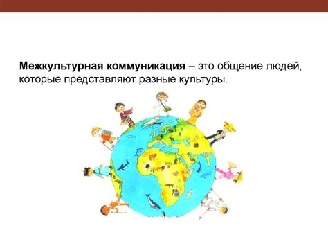 Особенности межкультурной коммуникации в Европе - online presentation