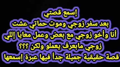 قصتي مع أخو زوجي Youtube