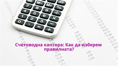 Длъжностна характеристика на счетоводител Счетоводни Услуги