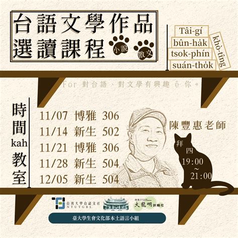 台大台語文社 🐍2025 春台大台語文課表 明仔載就 Beh 來選課 Ah，m̄ 知影逐家 Kā 課表排 Hōo 好勢 Ah 未？tsit 學期，台大台語文社仝款有 Kā 所有