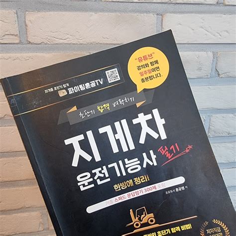 지게차운전기능사 지게차 자격증 필기 실기 2023 대비방법 및 시험일정 네이버 블로그
