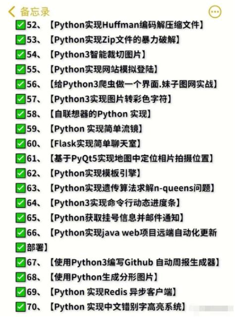 寒假提升技能必备，70个python练手项目（附源码） python70个项目下载 csdn博客
