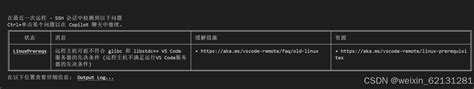 解决远程主机可能不符合 glibc 和 libstdc vs code服务器的先决条件 远程主机不满足运行vs code服务器的先决条件