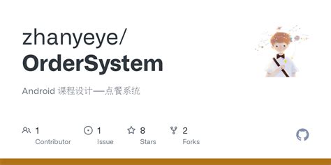 GitHub zhanyeye OrderSystem Android 课程设计 点餐系统