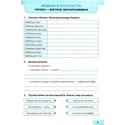 НУШ 4 клас Я досліджую світ Робочий зошит до підручн Н Бібік Г Боднарчук Частина 1
