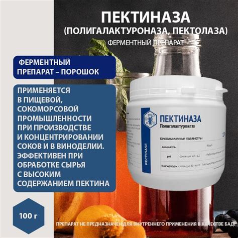 Полигалактуроназа (Пектиназа) фермент 100гр. - купить с доставкой по ...