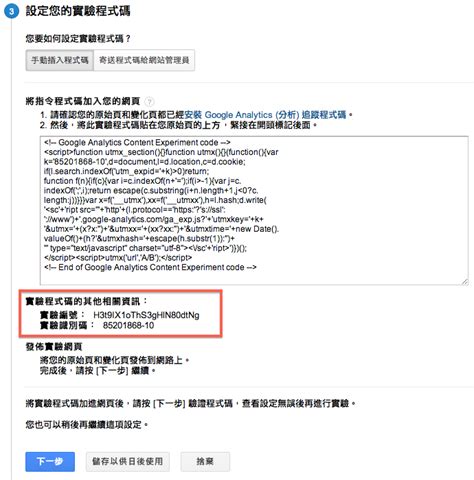 以 Google Analytics 內容實驗Content ExperimentsAPI 進行 A B 測試A B Testing G T Wang