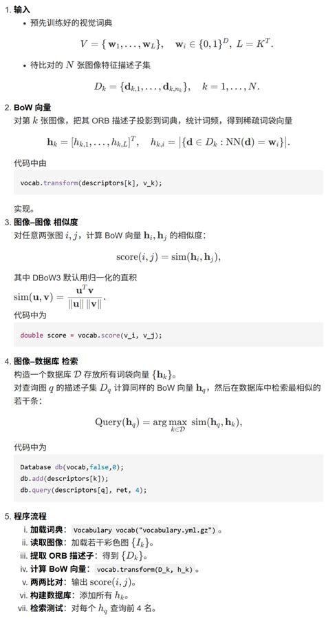 【视觉slam笔记】第11章 回环检测 Csdn博客