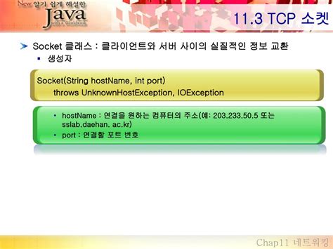 chap11 네트워킹 11 1 네트워킹의 개요와 패키지 11 2 인터넷 주소와 url 11 3 tcp 소켓