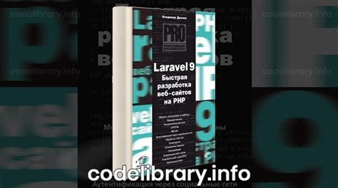 «laravel 9 Быстрая разработка веб сайтов на Php【Скачать бесплатно】