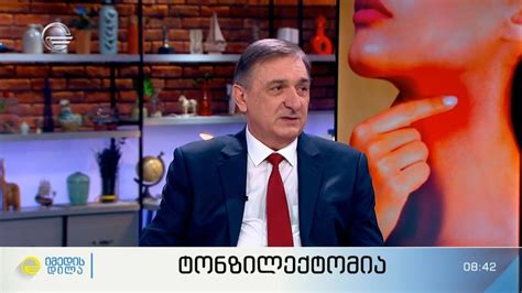 ტონზილექტომია იგივე გლანდების ოპერაცია Youtube