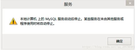 解决： Windows 10 下 Mysql 启动后又自动停止问题mysql自动停止 Csdn博客