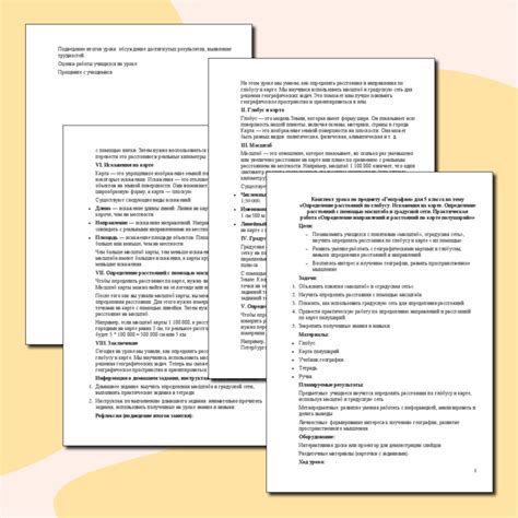 Конспект урока по предмету «География для 5 класса на тему «Определение расстояний по глобусу