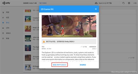 Unity2d游戏开发系列教程:一、环境安装unity2d 下载安装 Csdn博客 Unity2d游戏开发系列教程:一、环境安装unity2d 下载安装 Csdn博客