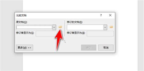 如何找出两个word文档中的不同之处 360新知