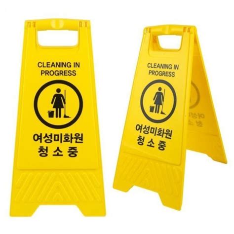 인팍쇼핑 이오네잡화점a형 접이식 여성미화원 청소중 표지판 청소중표지판 접이식표지판 안전표지판 양면표지판 양 문구사무
