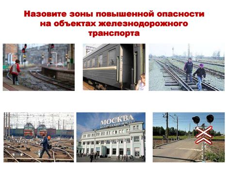 Правила безопасного поведения на железной дороге - презентация онлайн