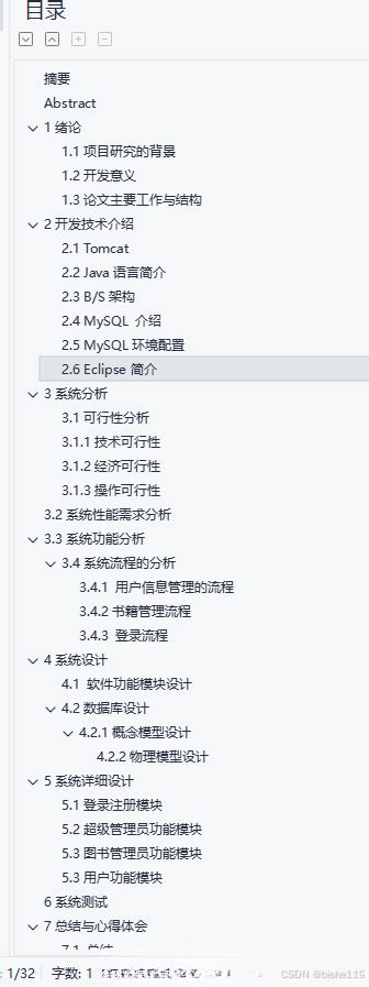 基于ssm实现的图书管理系统 Java【毕业设计、快速开发、源码、开题报告】 Csdn博客