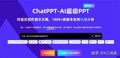 测评12个ai免费一键生成ppt的网站（2025年最新） 知乎