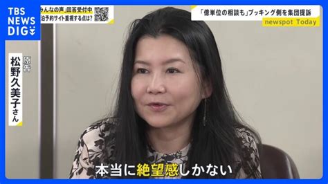 「億単位の相談が…」未払い問題でブッキングドットコムを集団提訴 日本法人は取材に対し“報じてもらったら未払い把握できる”【news23