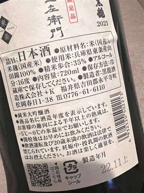 Yahoo オークション 黒龍 仁左衛門 限定品 日本酒 大吟醸 石田屋