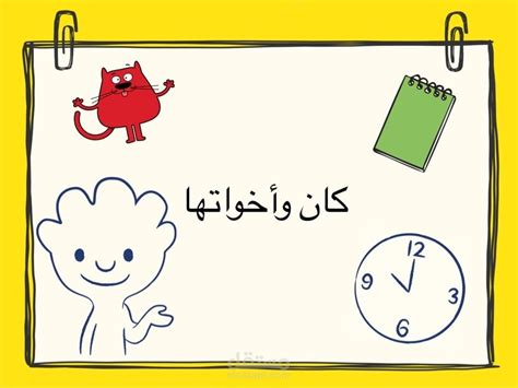 كان وأخواتها مستقل