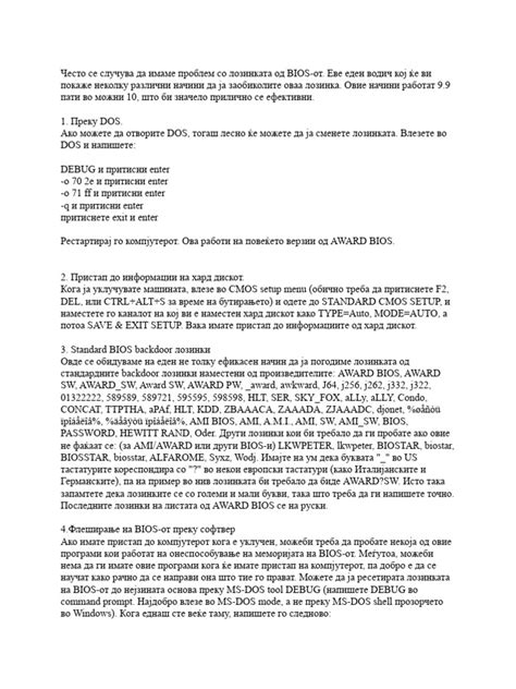 Bios Pdf