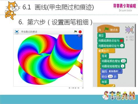 scratch 第六课 画笔、鼠标跟随及声音 少儿编程