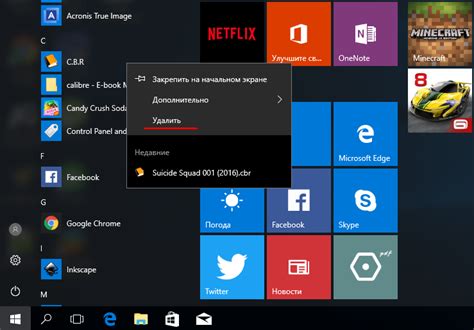 Как скрыть опцию удаления приложений из меню Пуск Windows 10