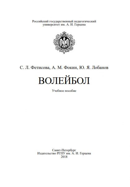 Волейбол. Учебное пособие — Коллектив авторов