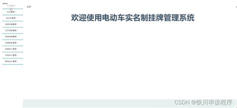java jsp ssm电动车实名制挂牌管理系统【2024年毕设】 电动车车牌管理系统计算机毕设 csdn博客
