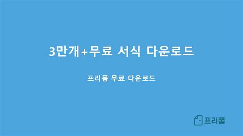 무료 연차 휴가 신청서 서식 및 양식 다운로드 한글hwp워드doc 파일 제공 페이지 1