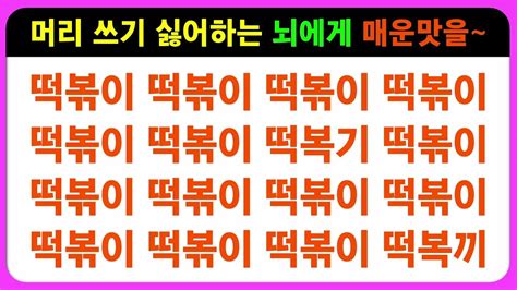 뇌는 안 쓰면 안 쓸수록 소리 없이 굳어져요 매일 일정 시간 훈련 추천합니다 틀린그림찾기 초성퀴즈 치매예방 숨은그림찾기 다른