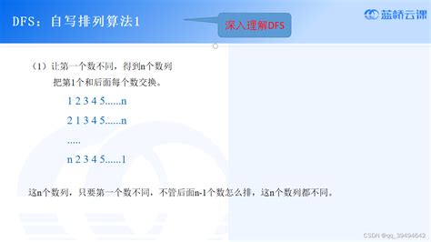【练习题】 自定义全排列。 swap（）交换函数。dfs使用方法 swap全排列 csdn博客