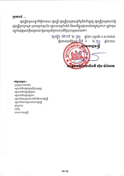 សម្តេចធិបតី ហ៊ុន ម៉ាណែត ចេញសេចក្តីសម្រេចចាត់តាំង