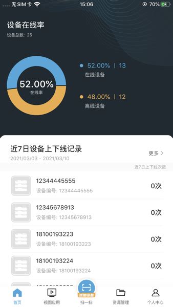 海康云眸物流app下载 海康云眸物流官方版下载v4 3 2 安卓版 单机100网