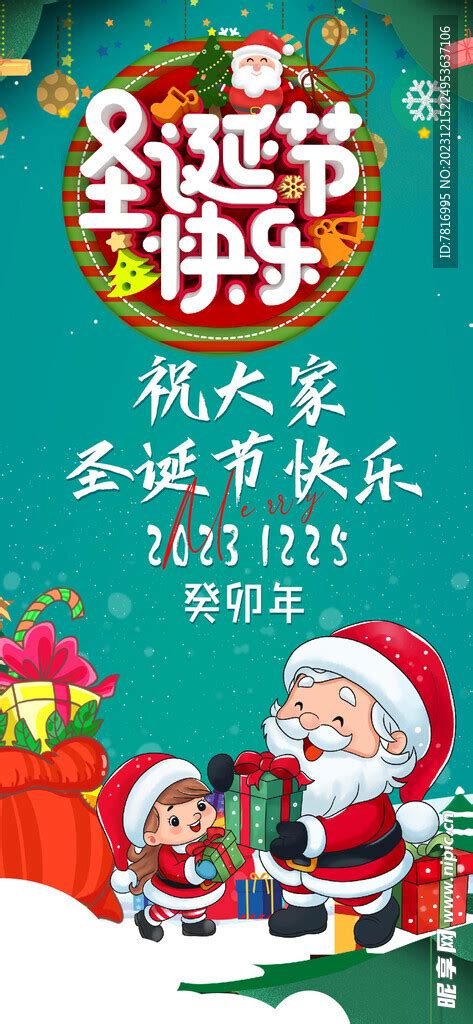 圣诞节互相送礼设计图广告设计广告设计设计图库昵图网
