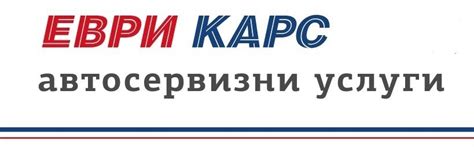 JOBS.BG - Профил - ЕВРИ КАРС ЕООД