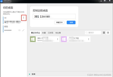 【rustdesk免费开源不限速远程控制软件自建服务】 rustdesk github csdn博客