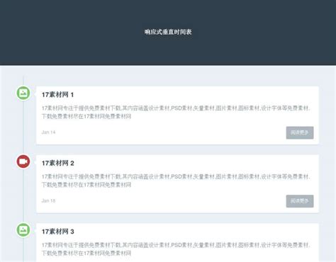 html5响应式页面垂直时间轴动画特效